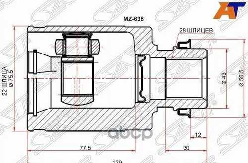 Шрус внутренний RH mazda 3 BK 03-08 MZ-638 Sat
