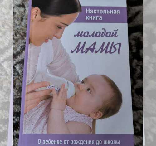 Энциклопедия молодой мамы