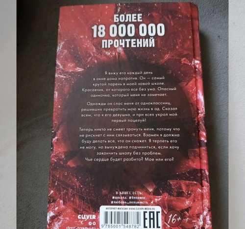Твое сердце будет разбито