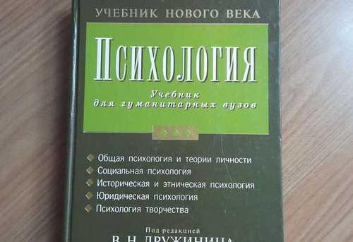 Психология. Учебник