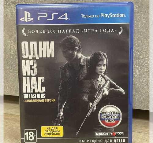 Диск Одни из нас для ps4/ps5