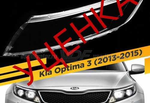 Уцененное стекло для фары Kia Optima 3 2013-2015 Р