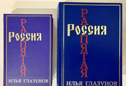 Илья Глазунов «Россия распятая»