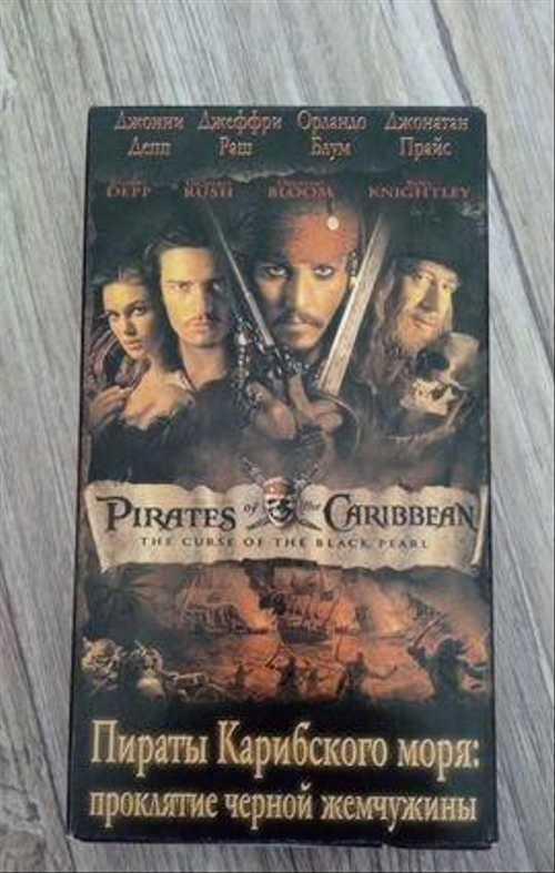 Видиокассета фильм Пираты Карибского моря