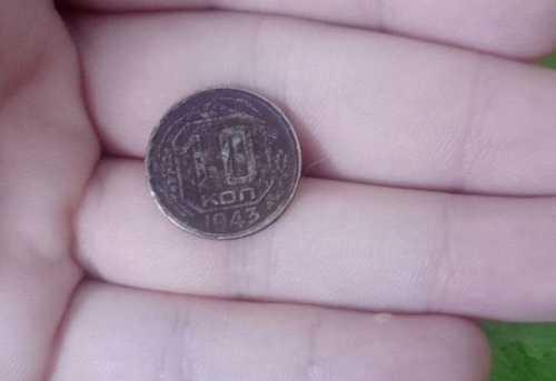Монета 1943 года СССР. Доставка
