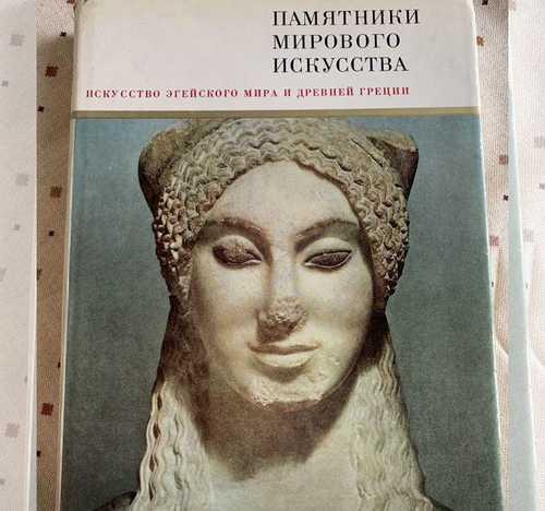 Книги «Пaмятники Мирoвого искусства» СССР