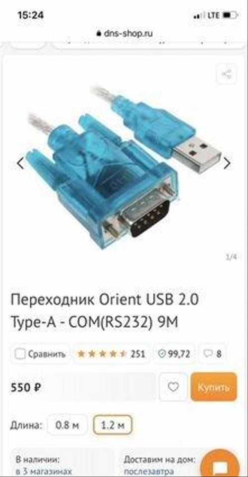 Переходник vcom usb rs232