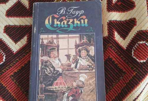 Сказки Гауфа