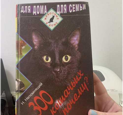 Книга про кошек