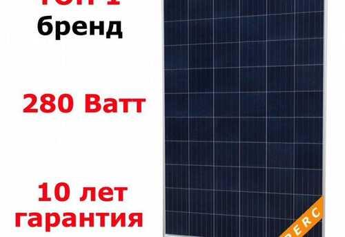 Солнечная батарея 280Вт + 10 лет гарантия