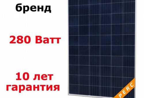 Солнечная батарея 280Вт + 10 лет гарантия