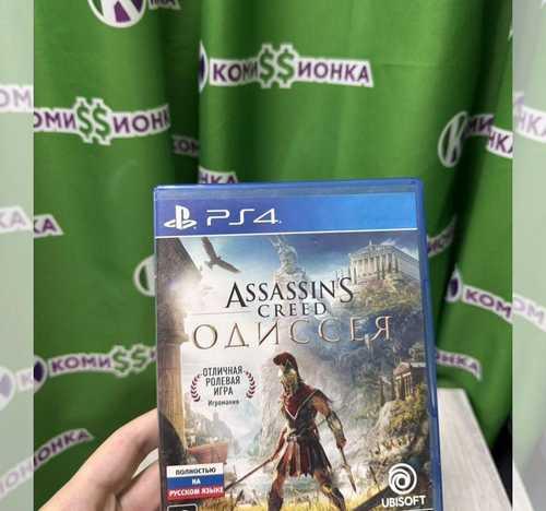 Assassins creed odyssey