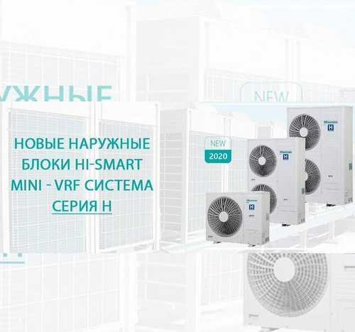 VRF-система Hisense на 2, 3, 4 - 20 комнат