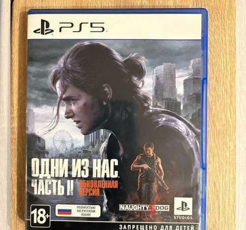 The Last of Us Part 2 remastered ps5 диск