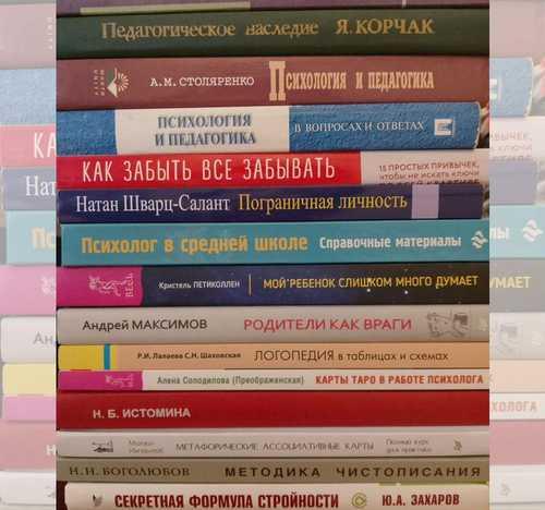 Книги психология, развитие, Таро