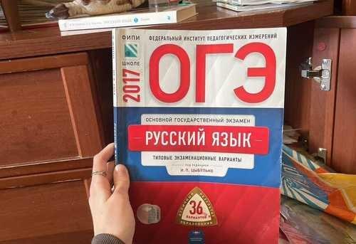 Огэ русский язык 2017 Цыбулько