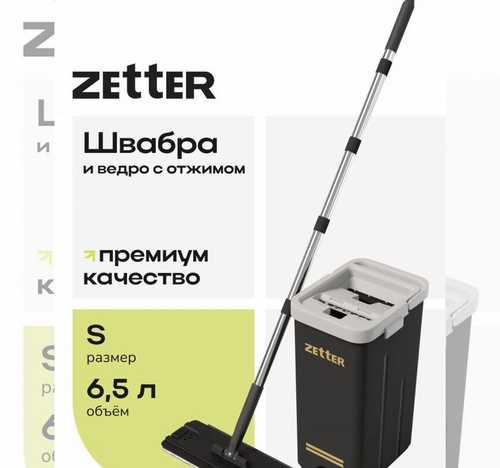 Швабра zetter s