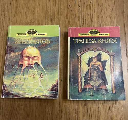 Книги Храм снов и Трапеза князя