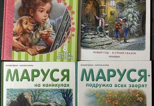 Маруся 4 книги (удивительные приключения маруси)