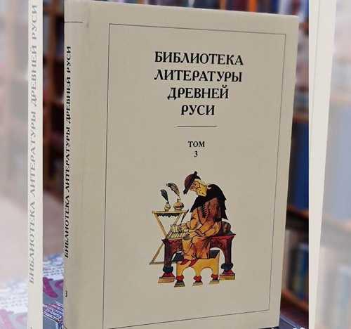 86763 Библиотека литературы Древней Руси. Том 3. XI-XII века 2004