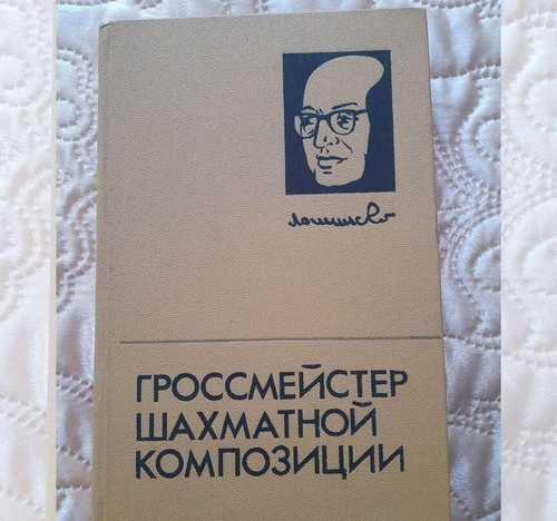 Книги по шахматам