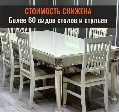 Кухонный стол со стульями от производителя / Оплата при получении