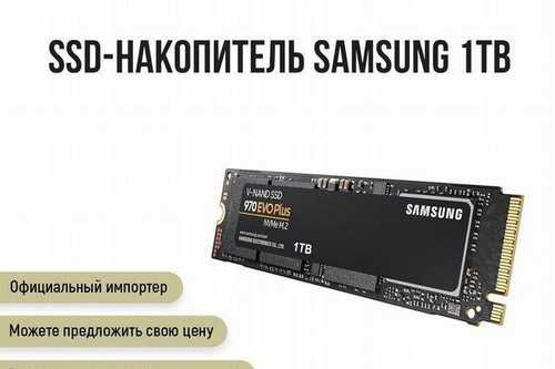 SSD-накопитель Samsung 1Tb