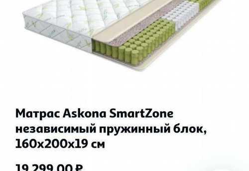Матрас Askona Smart Zone 160/200