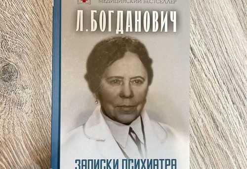 Книга Записки психиатра