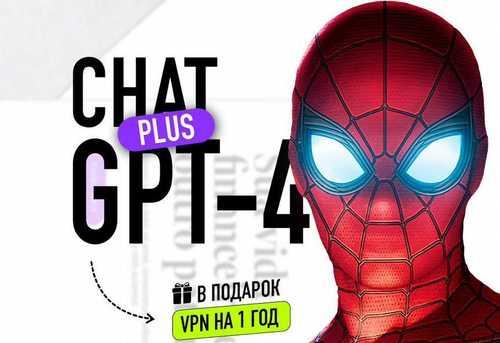 Chat GPT 4 подписка