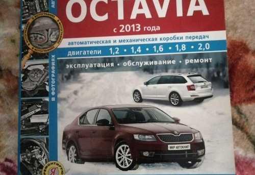 Книги на Nissan juke. skoda octavia