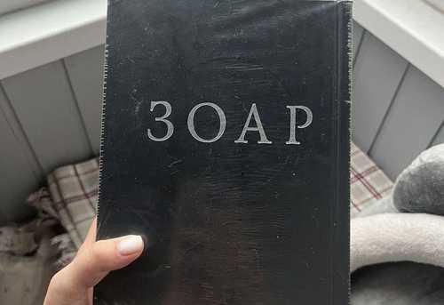 Книга зоар