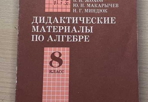 Дидактический материал 8 класс