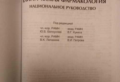 Клиническая фармакология Национальное руководство