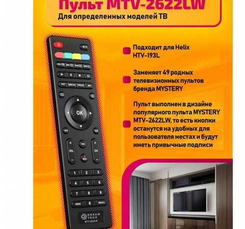 Пульт ду MTV-2622LW для mystery универсальный DRE