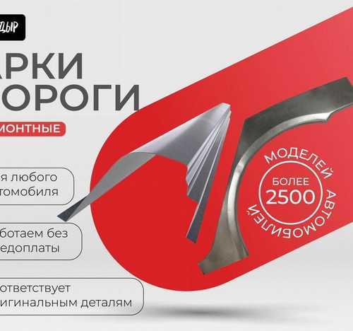 Пороги и арки Ford Transit 7 Кингисепп