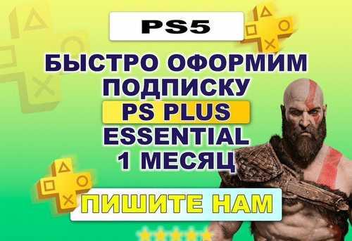 Подписка PS Plus PS5 Essential 1 мес. Турция