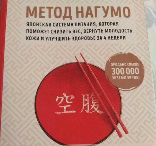 Есинори Нагумо Метод Нагумо