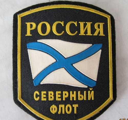 Нарукавный знак / шеврон - Северный флот, жесткий