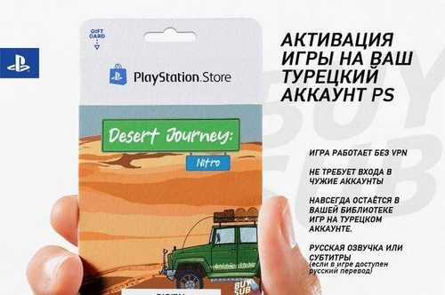 Desert Journey: Nitro (PS4) для PlayStation Купить