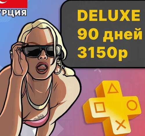 Подписка Ps Plus Premium 90д в Москве 495 игр