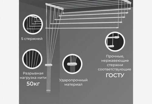 Сушилка для белья потолочная новая