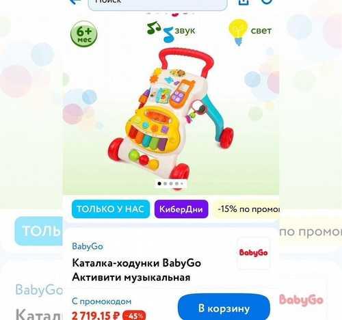 Каталка ходунки babygo со светом и звуком