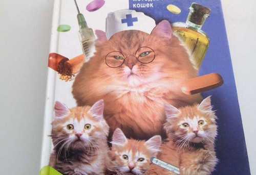 Книга ветеринария