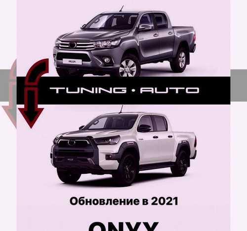 Рестайлинг Hilux Pick Up в 20г