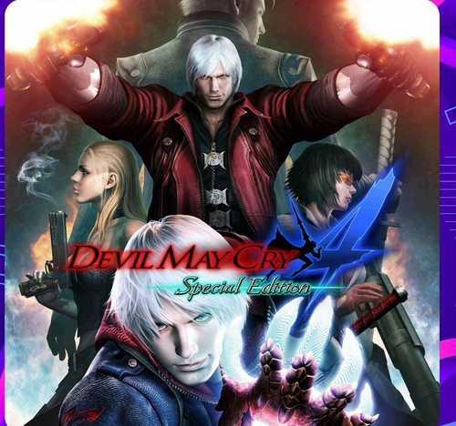 Devil May Cry 4 Special Edition ps4 и ps5