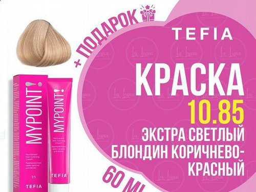 Tefia mypoint 10.85 экстра светлый блонд кор.-крас