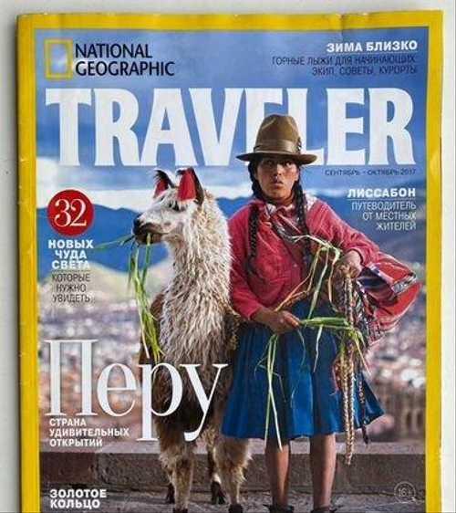 Журналы National Geographic Traveler