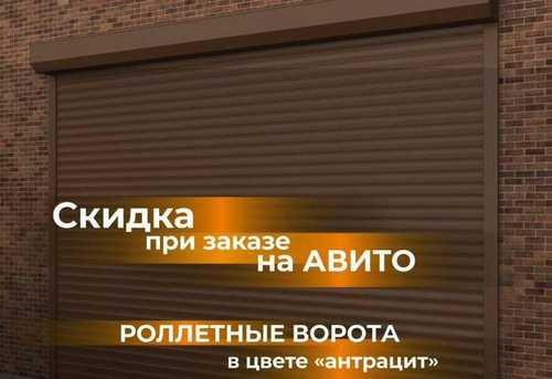 Роллетные ворота