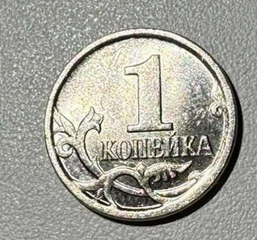 Монета 1 копейка 2007